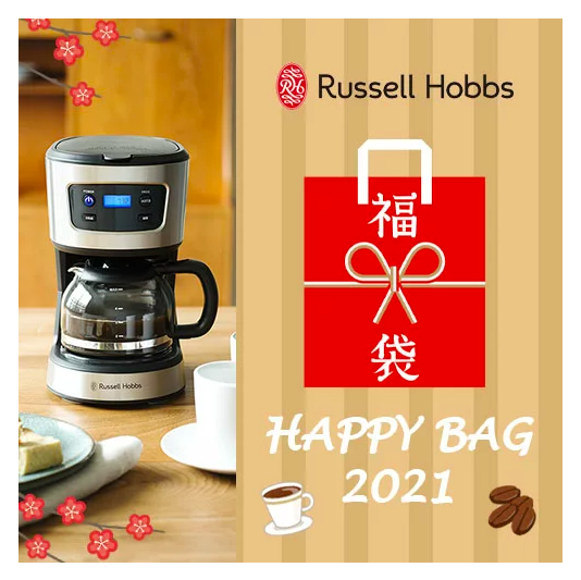 【2021年】ラッセルホブス(Russell Hobbs)福袋情報！予約・購入方法や中身ネタバレも紹介 | melby（メルビー）